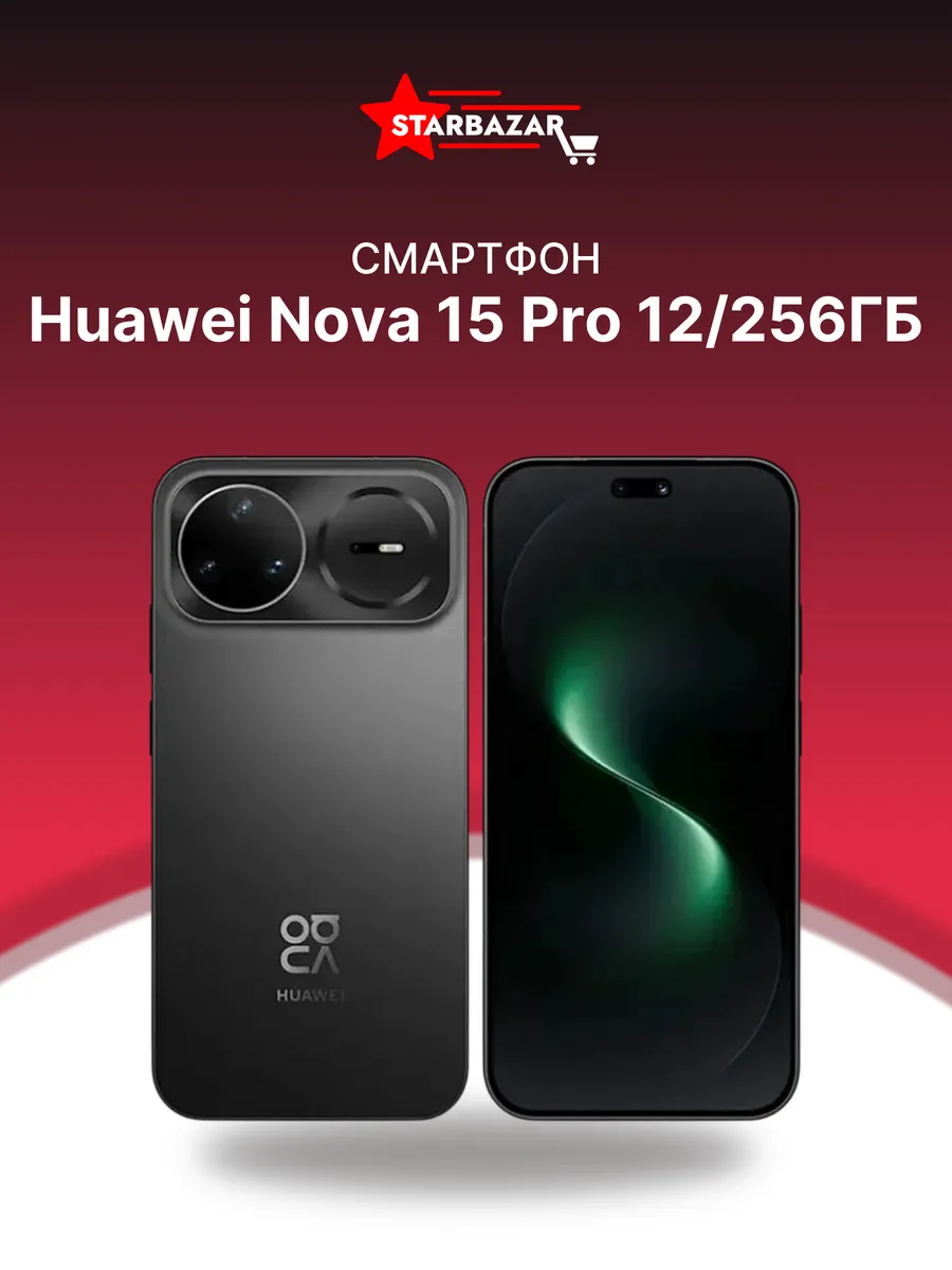 Смартфон HUAWEI Nova 15 Pro 12/256 ГБ KLE-LX9, черный, (51098TRU)