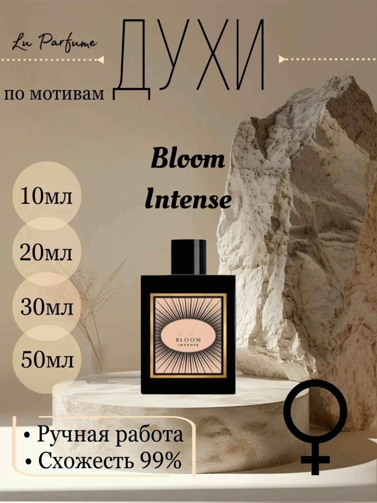 Духи ручной работы по мотивам 'Bloom Intense', для женщин