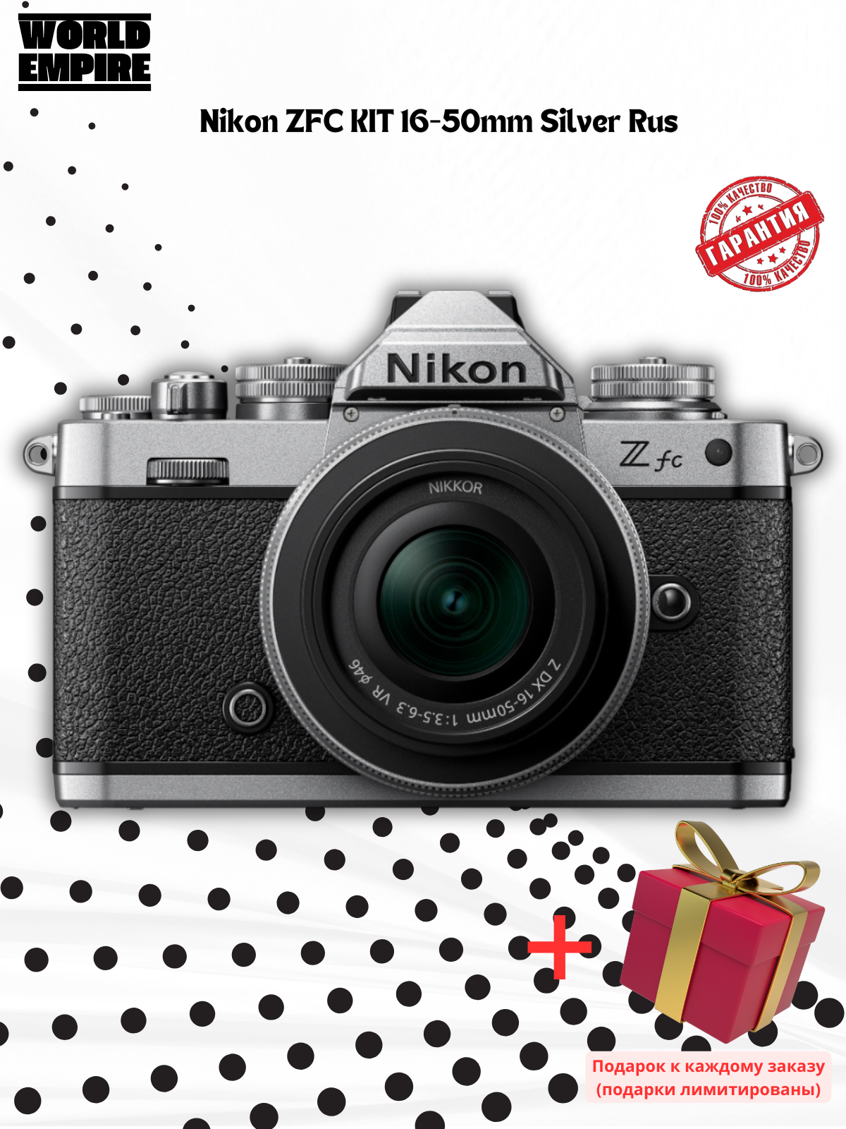 Фотоаппарат NIKON ZFC KIT 16-50 MM SILVER RUS