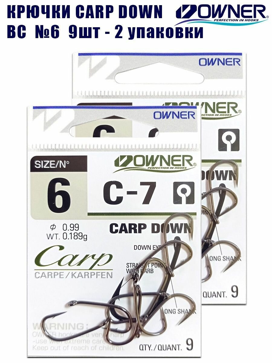 Крючки рыболовные Owner C-7 Carp Down BC №6 9шт 2 упаковки