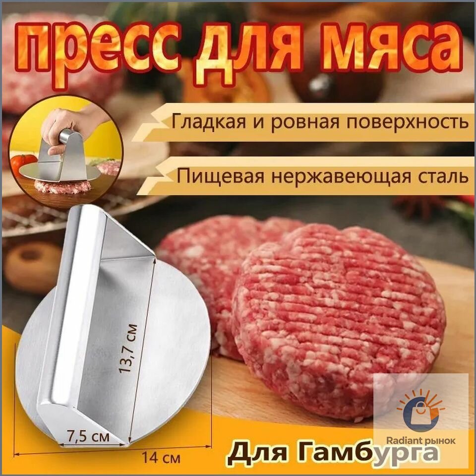 Пресс для бургера