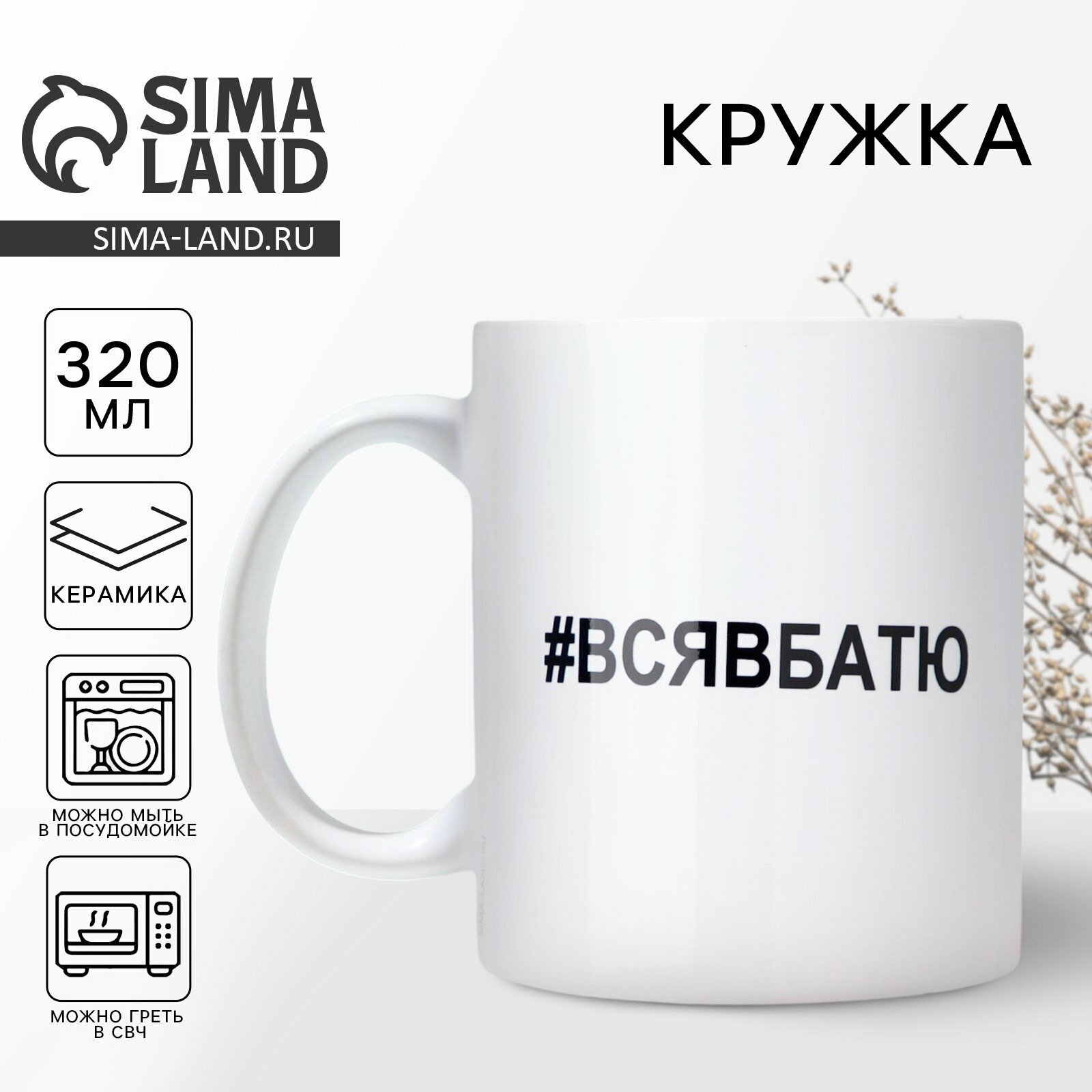 Кружка керамическая с сублимацией "Вся в батю", 320 мл, дополнительный аксессуар: без аксессуаров