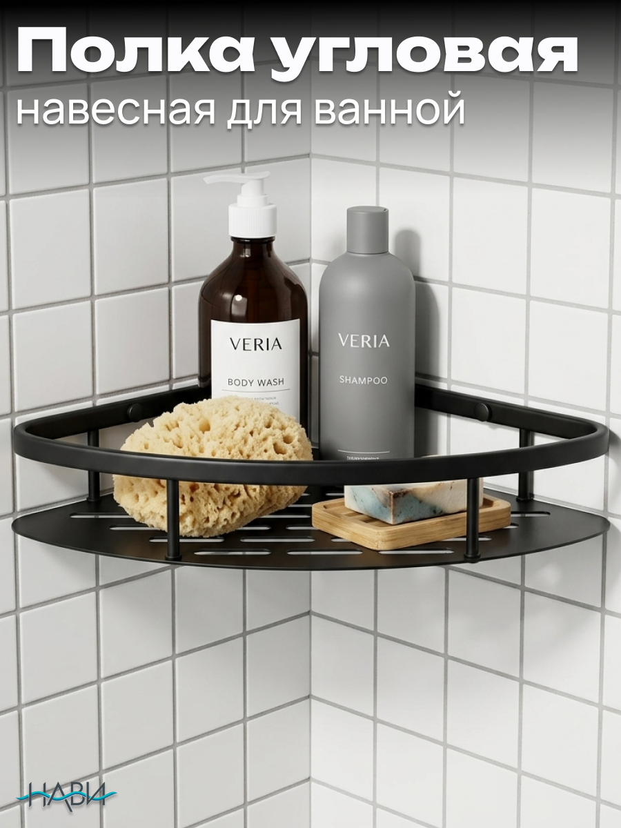 Полка для ванной FASHUN A7325-7, угловая, металлическая, настенное крепление, черная