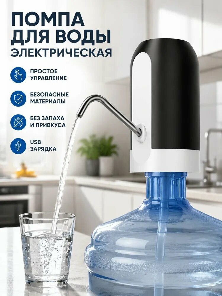 Помпа для воды электрическая, Водяной насос для кулера, Электропомпа для бутылей, Диспенсер для бутылки