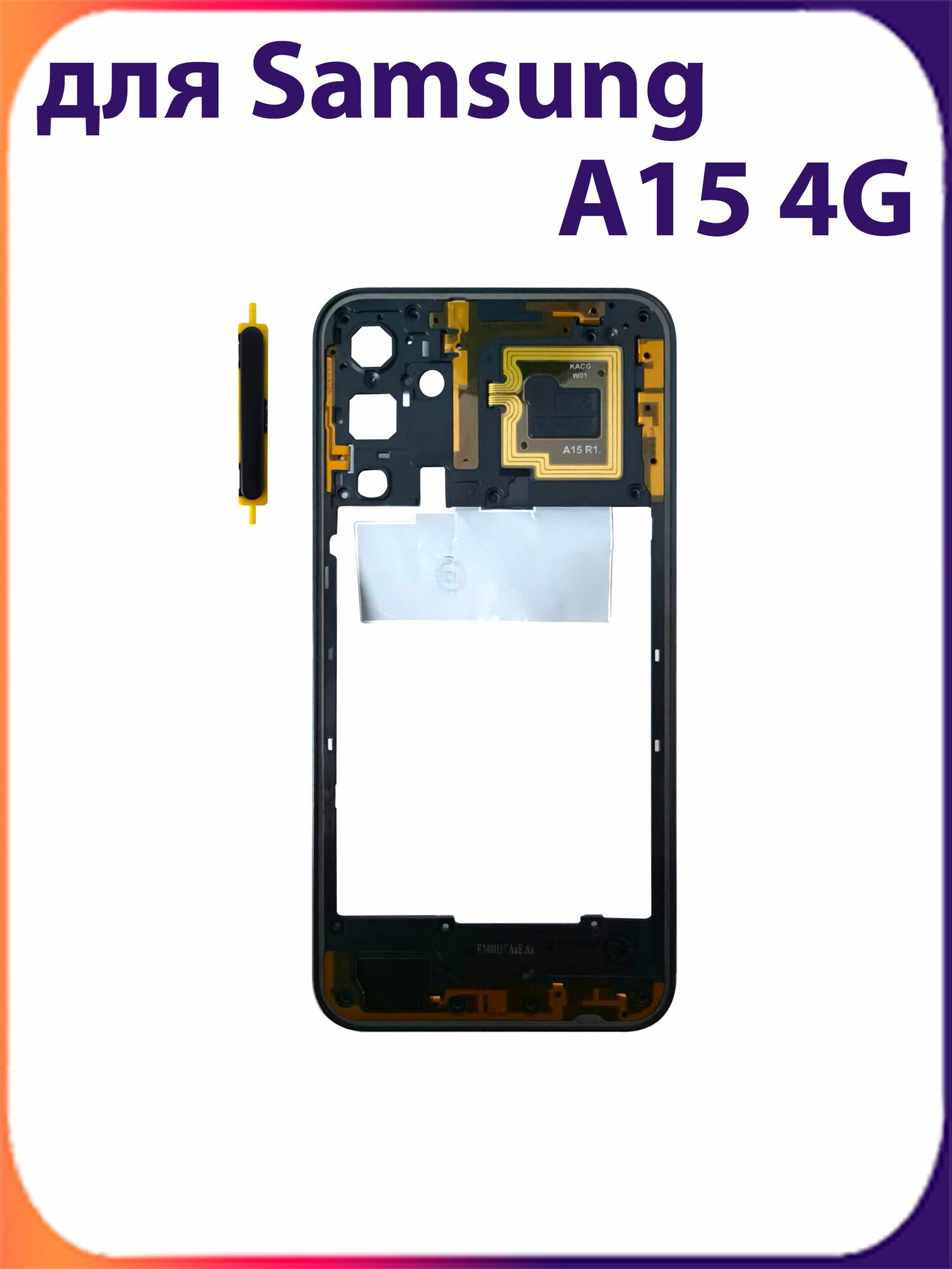 Рамка дисплея для Samsung Galaxy A15 4G A155F Цвет: Черный