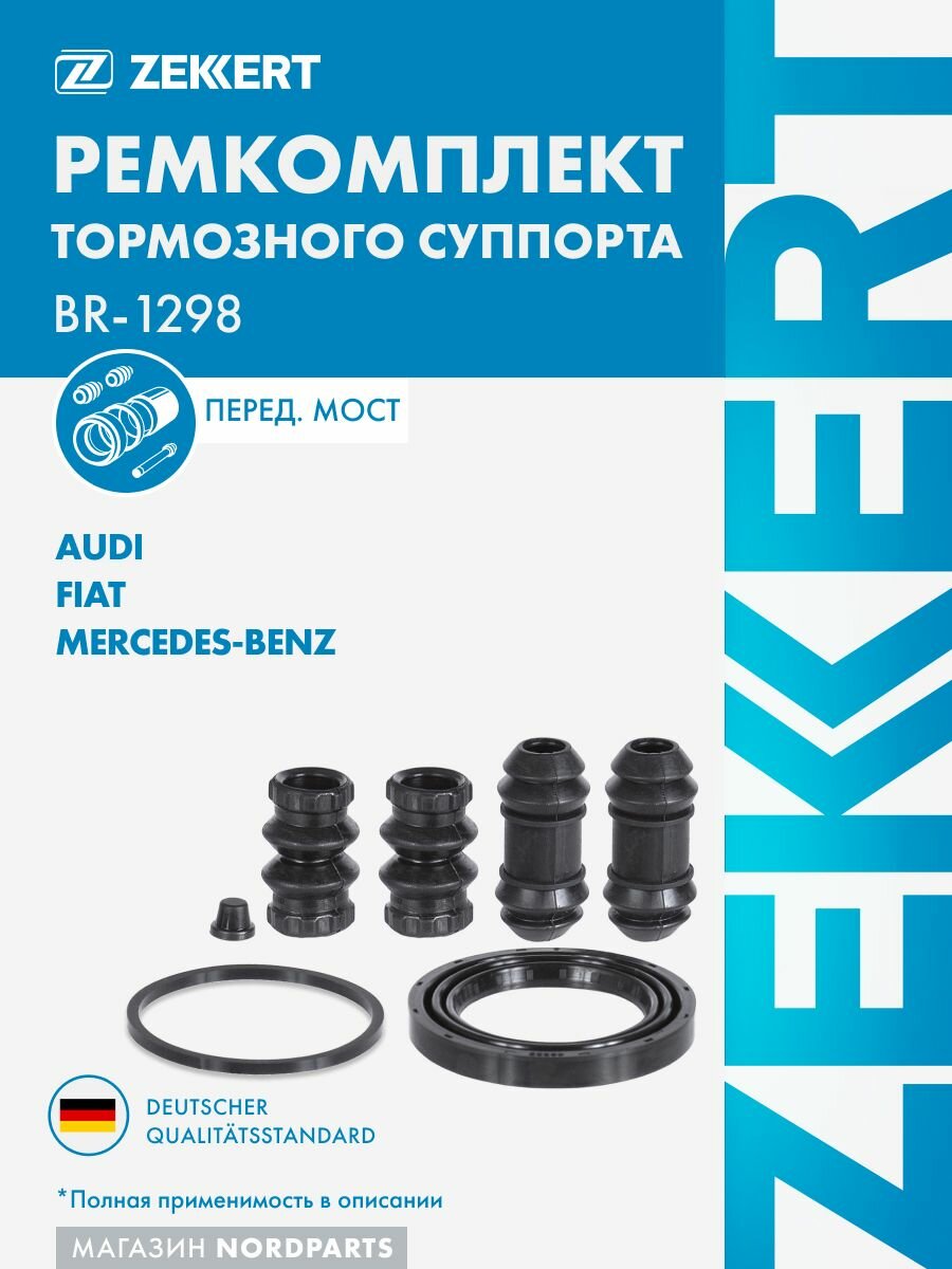 Ремкомплект тормозного суппорта перед. Audi A6 IV 10-, Q5 08-, MB E-Class (207, 212) 09-, Fiat Croma (194) 05-