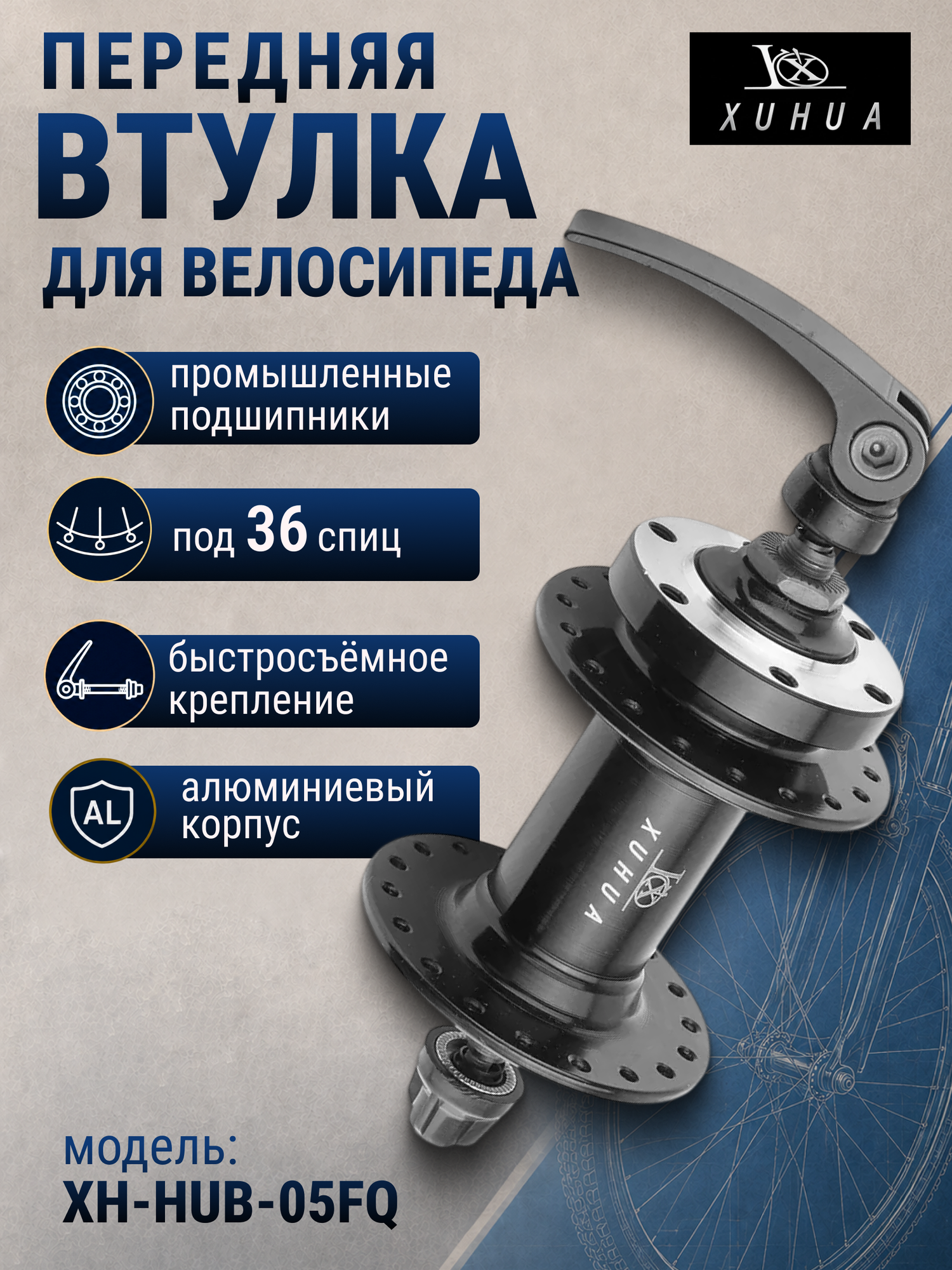 Втулка для велосипеда передняя Stels XH-HUB-05FQ 36Н