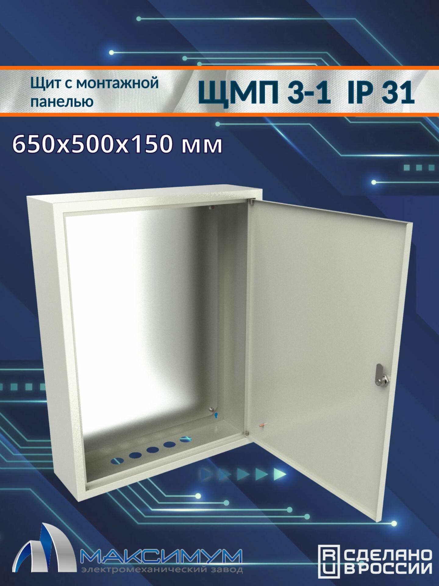 ЩМП-3-1 (650х500х150) IP31, металл. Корпус щита с монтажной панелью.
