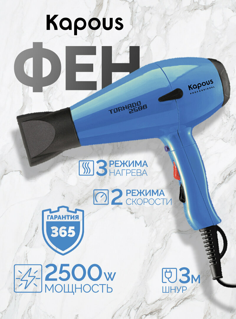 Фен профессиональный Kapous Professional «Tornado 2500», синий