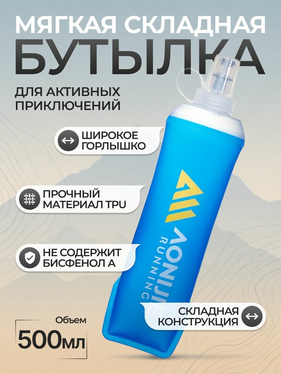 Бутылка складная / Мягкая фляга. AONIJIE SD71 для воды складная фляга