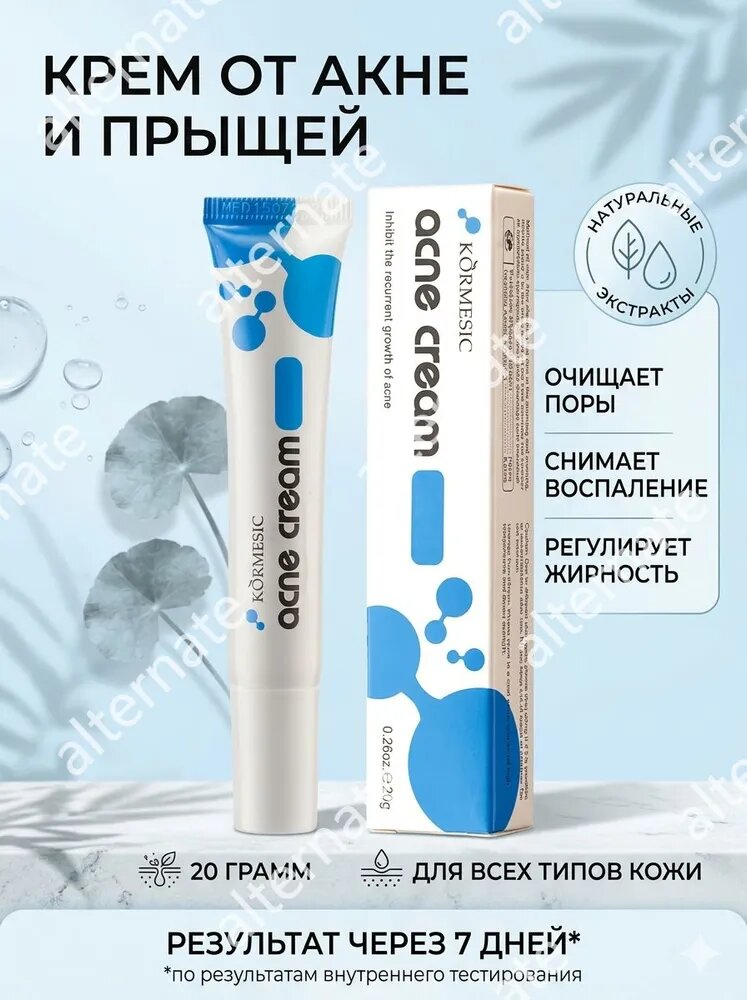 Крем от акне с 20% азелаиновой кислотой