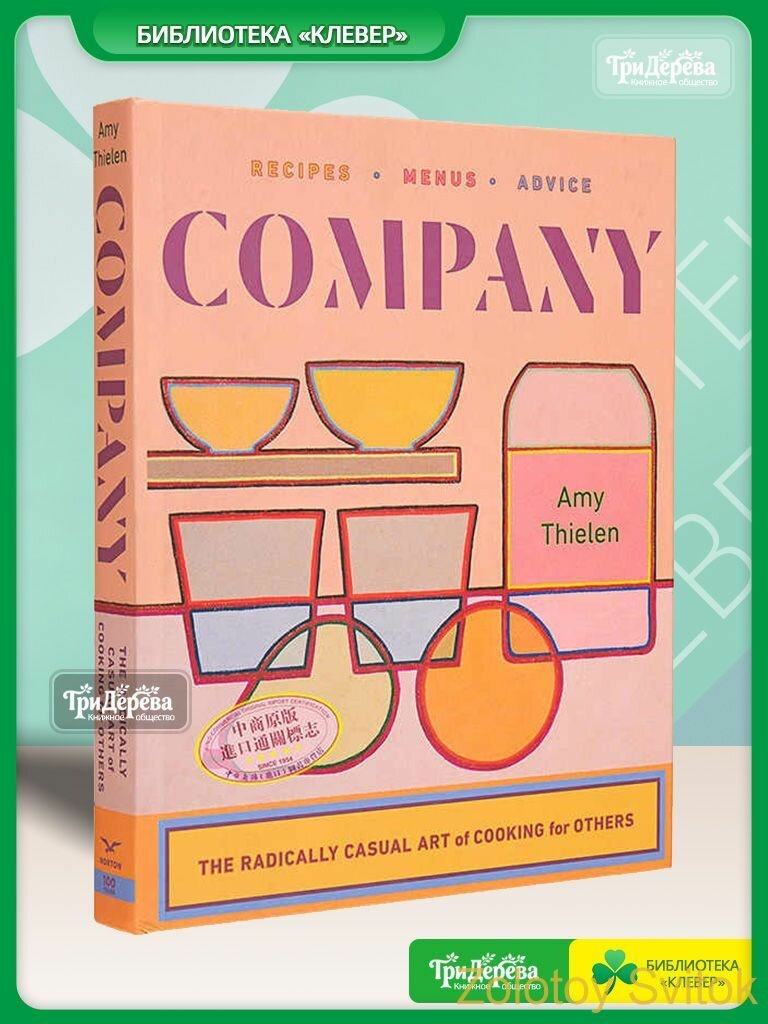 Company The Radically Casual Art of Cooking for Others Amy Thielen