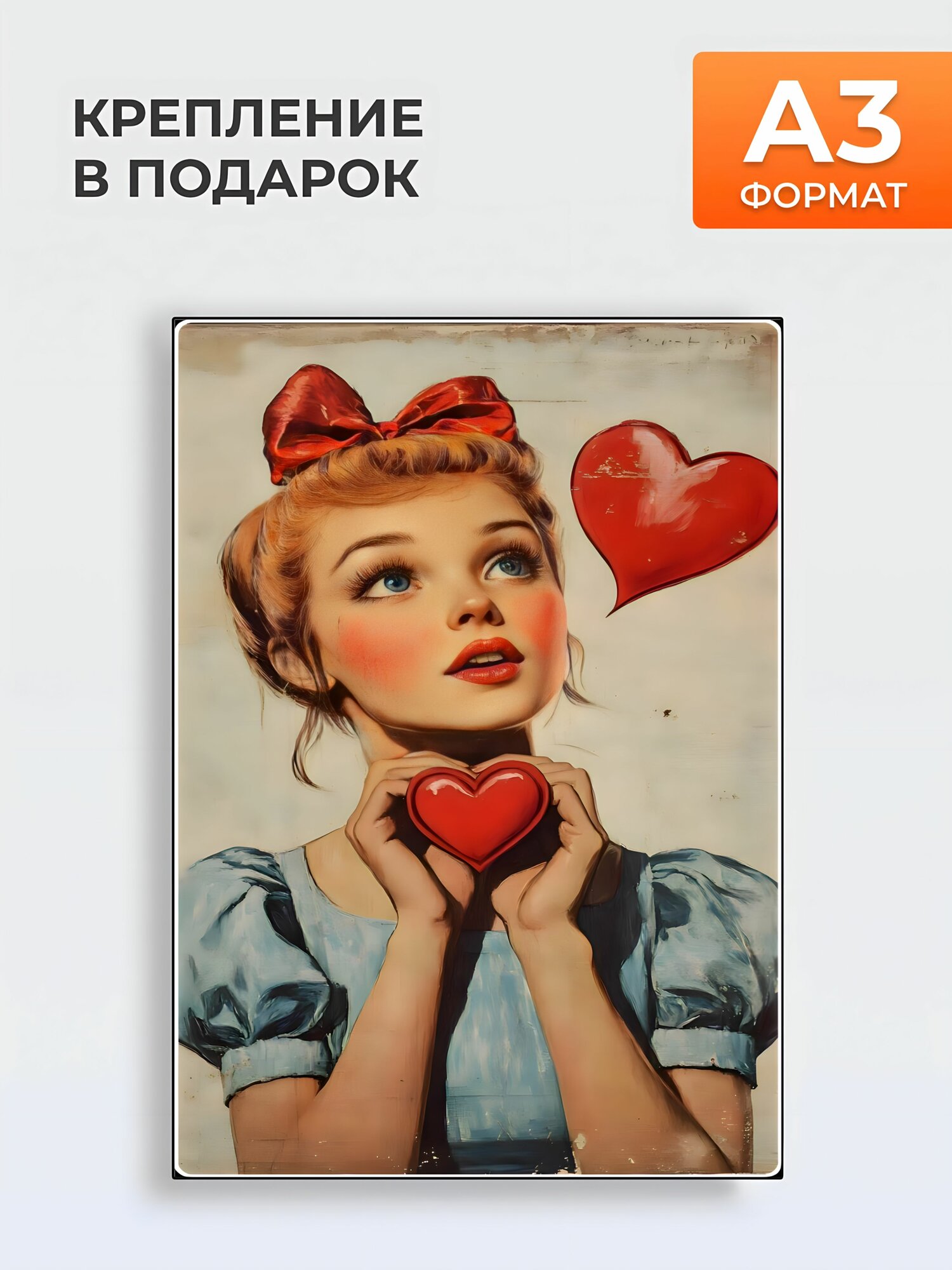 Постер на стену девочка С сердцем , А3