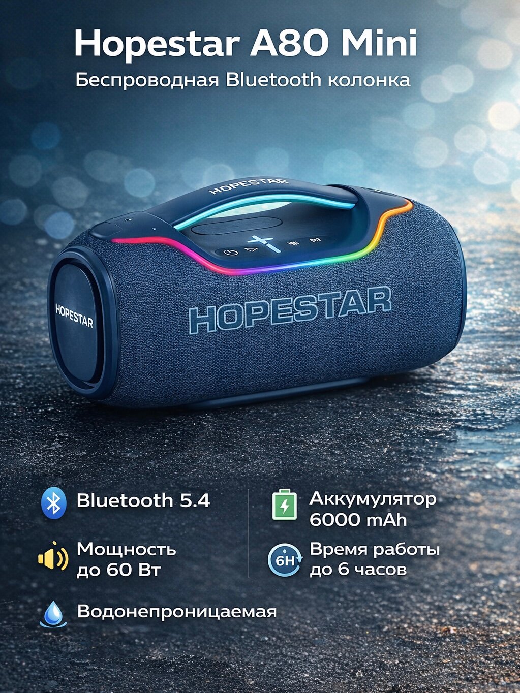 Беспроводная колонка Hopestar A80 Mini 36W, 6000 Mah, IPX6, Light Синий