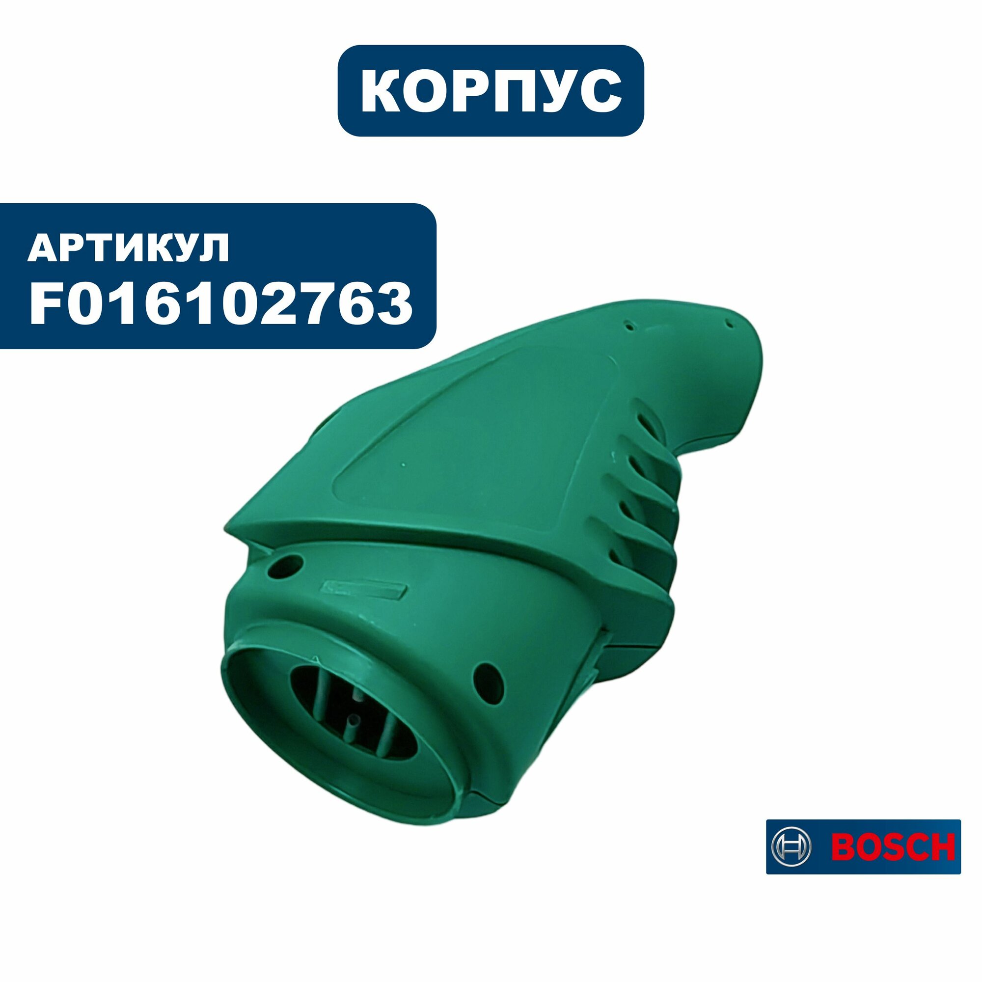 Корпус двигателя Bosch ART25GSA