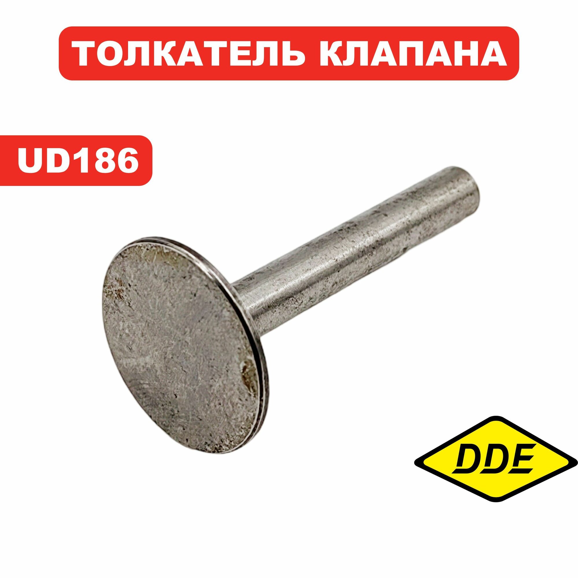 Толкатель клапана для двигателя UD186