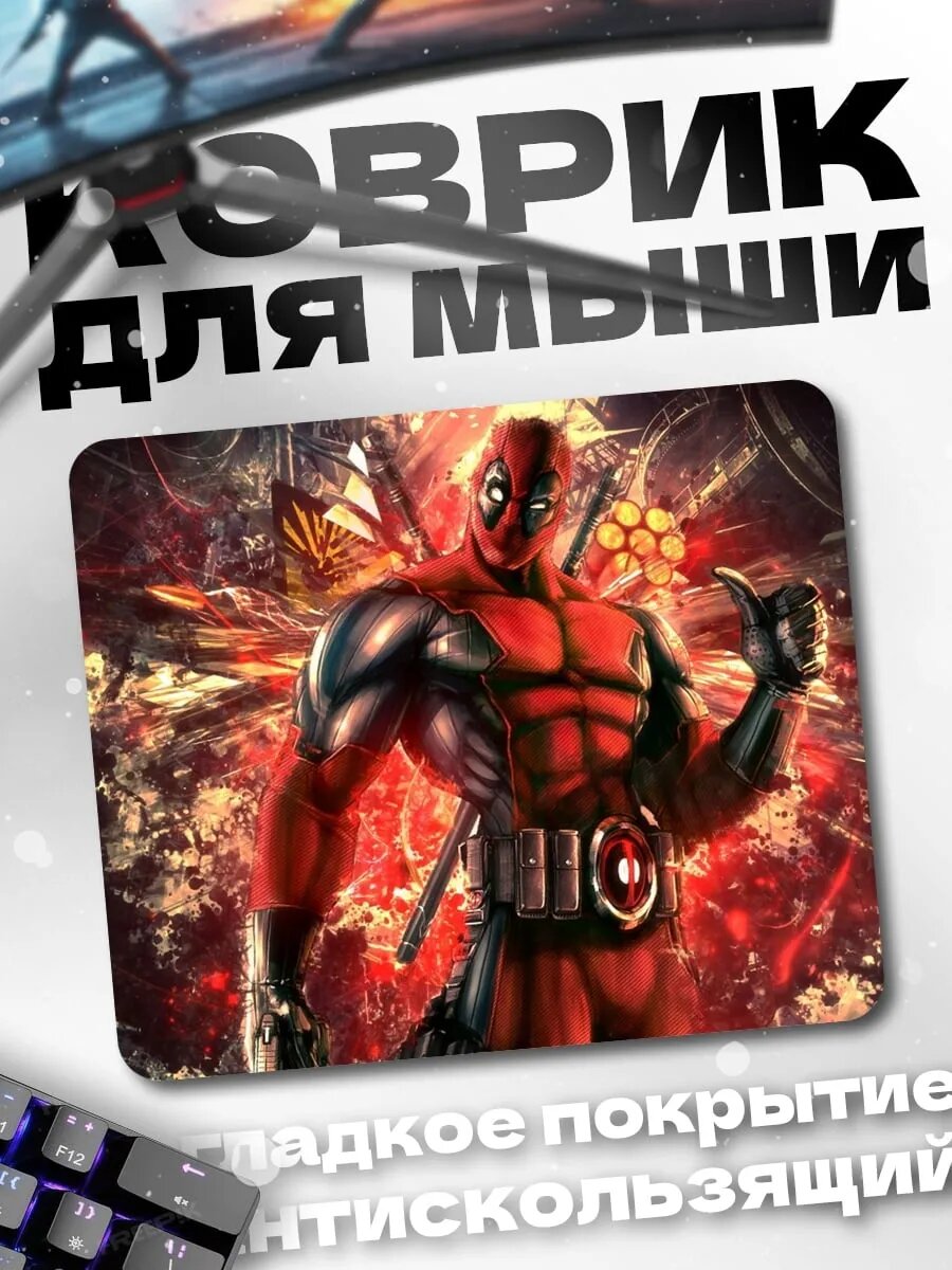 Коврик для мыши Дэдпул