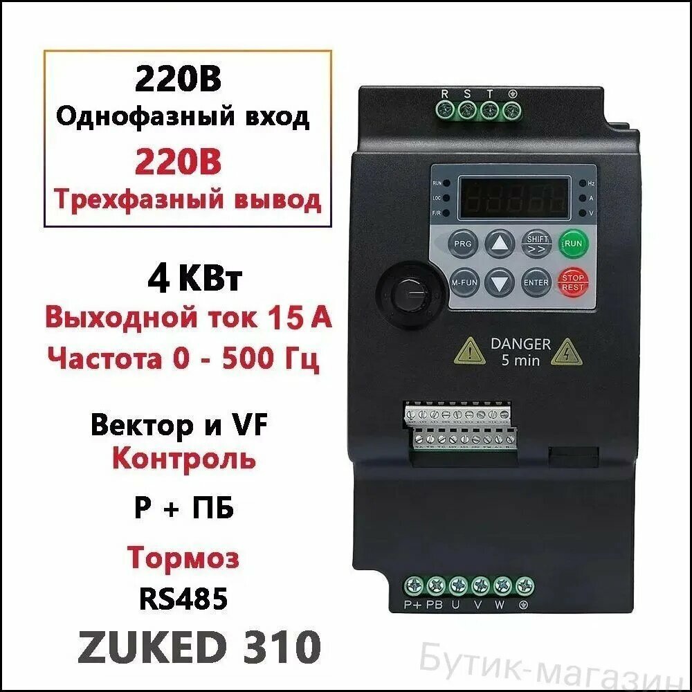 Премиальное решение ZUKED 310 на 4 кВт, инновационный преобразователь частоты для сети 220 В