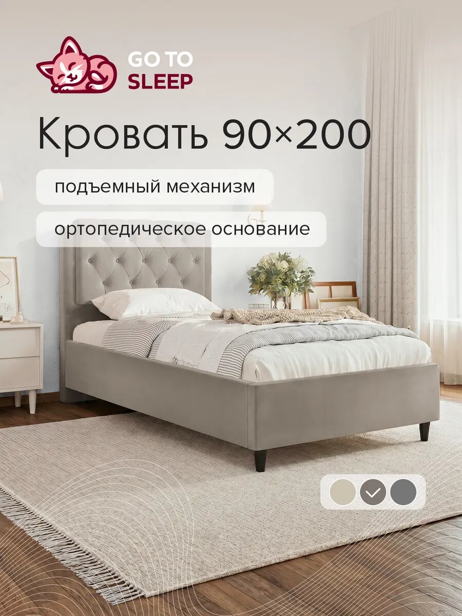 Кровать GO TO SLEEP София, 90х200, подъемный механизм, ортопедическое основание, двуспальная, велюр темно-бежевый