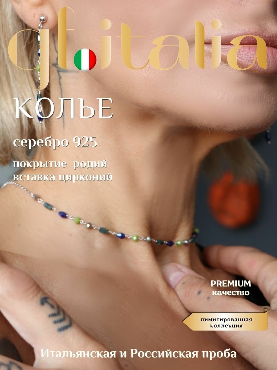 Колье gf.italia, серебро, 925 проба, родирование, фианит
