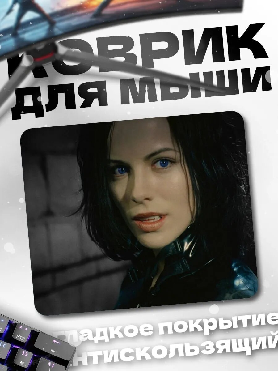 Коврик для мыши Селена Кайл вампир
