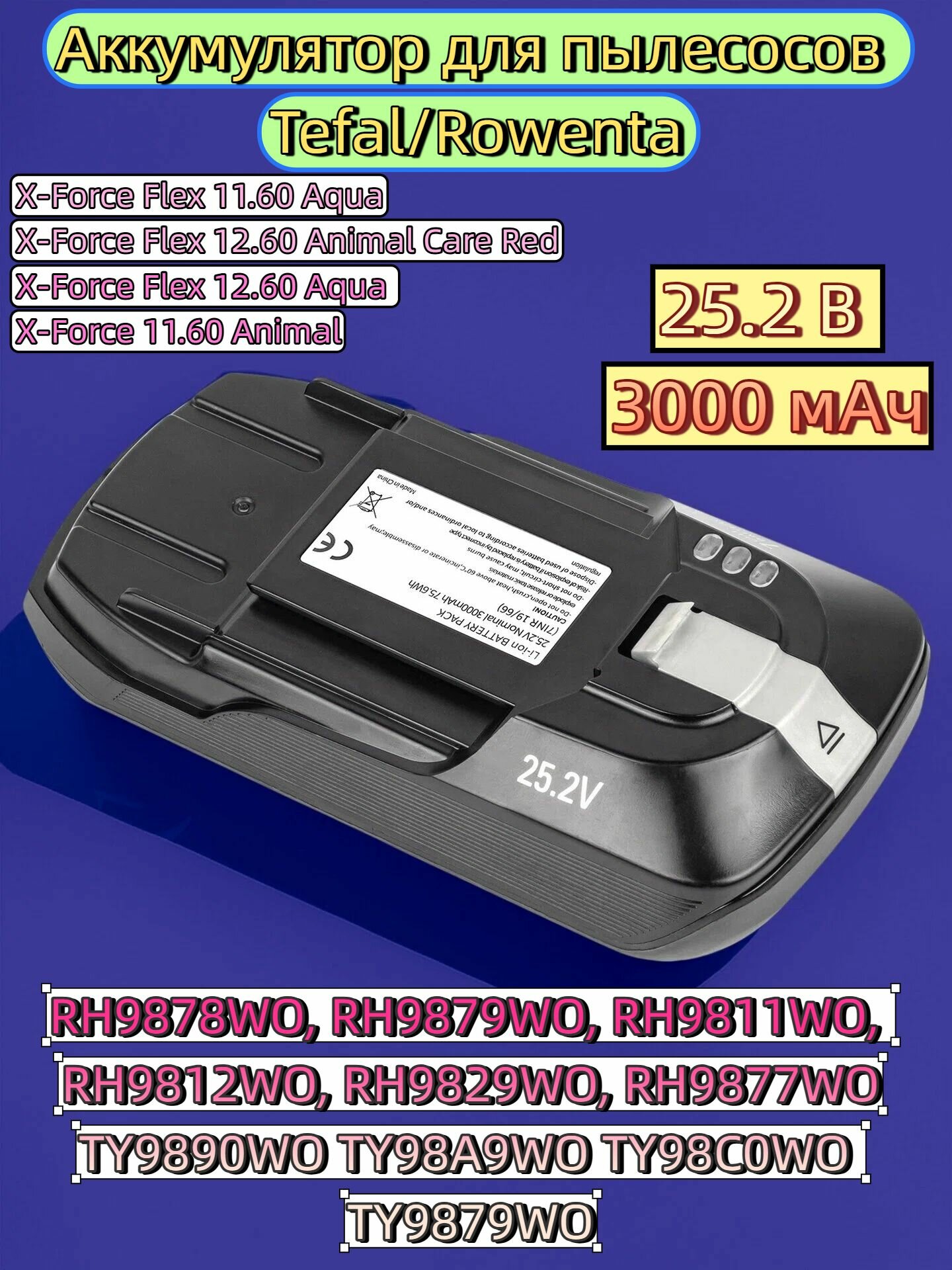 Аккумулятор для пылесоса Tefal/Rowenta X-Force 12.6/11.6, 25.2V 3000mAh, совместим с моделями ty98, rh98, артикул 0ZR009712 (SS-2230003681)