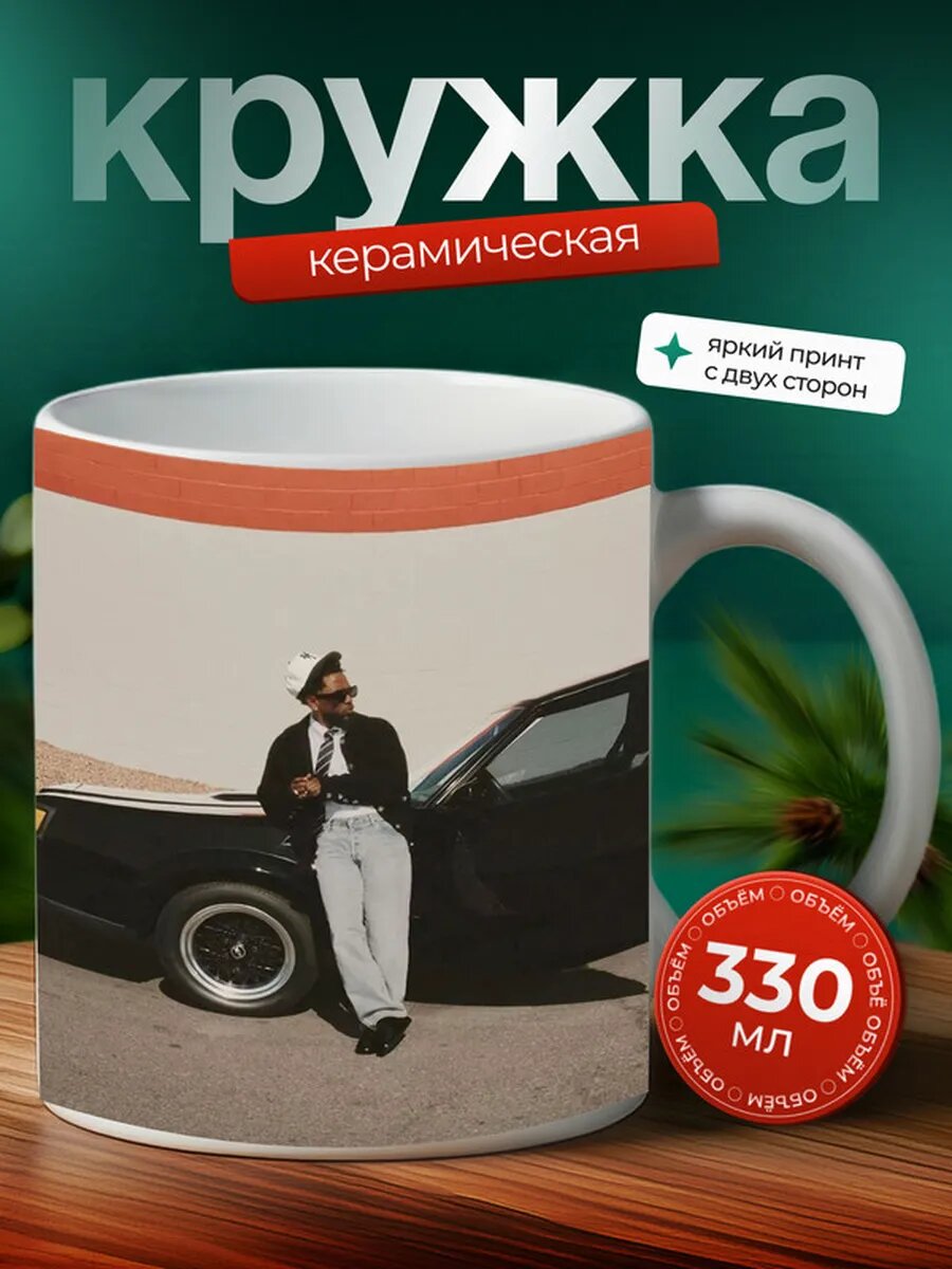 Кружка Кендрик Ламар 25,