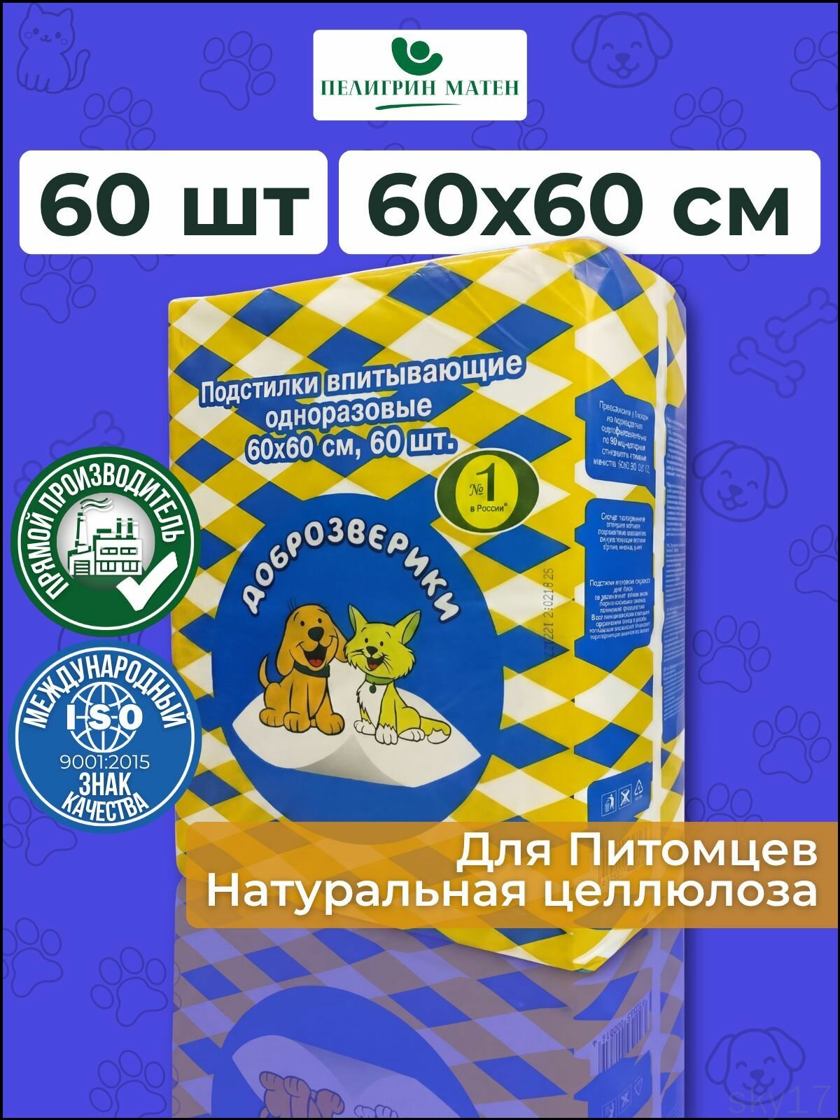 Пеленки для животных Доброзверики, впитывающие, одноразовые, 60х60 см, 60 шт.