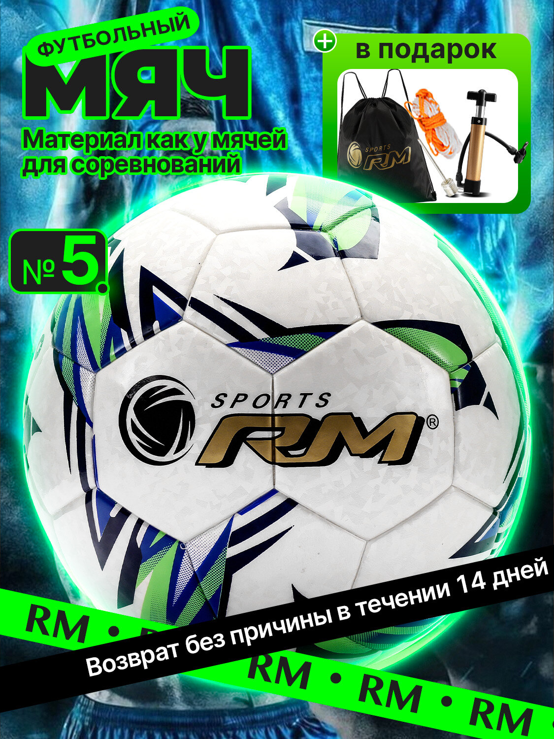 Футбольный мяч RM, футбольный мяч 5 размера, тренировочный мяч, качественный мяч, игровой мяч, мяч высокого качества, Чемпионат мира 2026, подарок детям