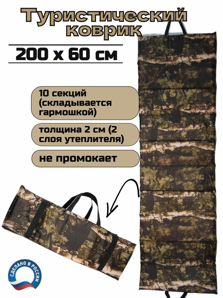 Туристический коврик складной походный каремат туристический толщина 2 см