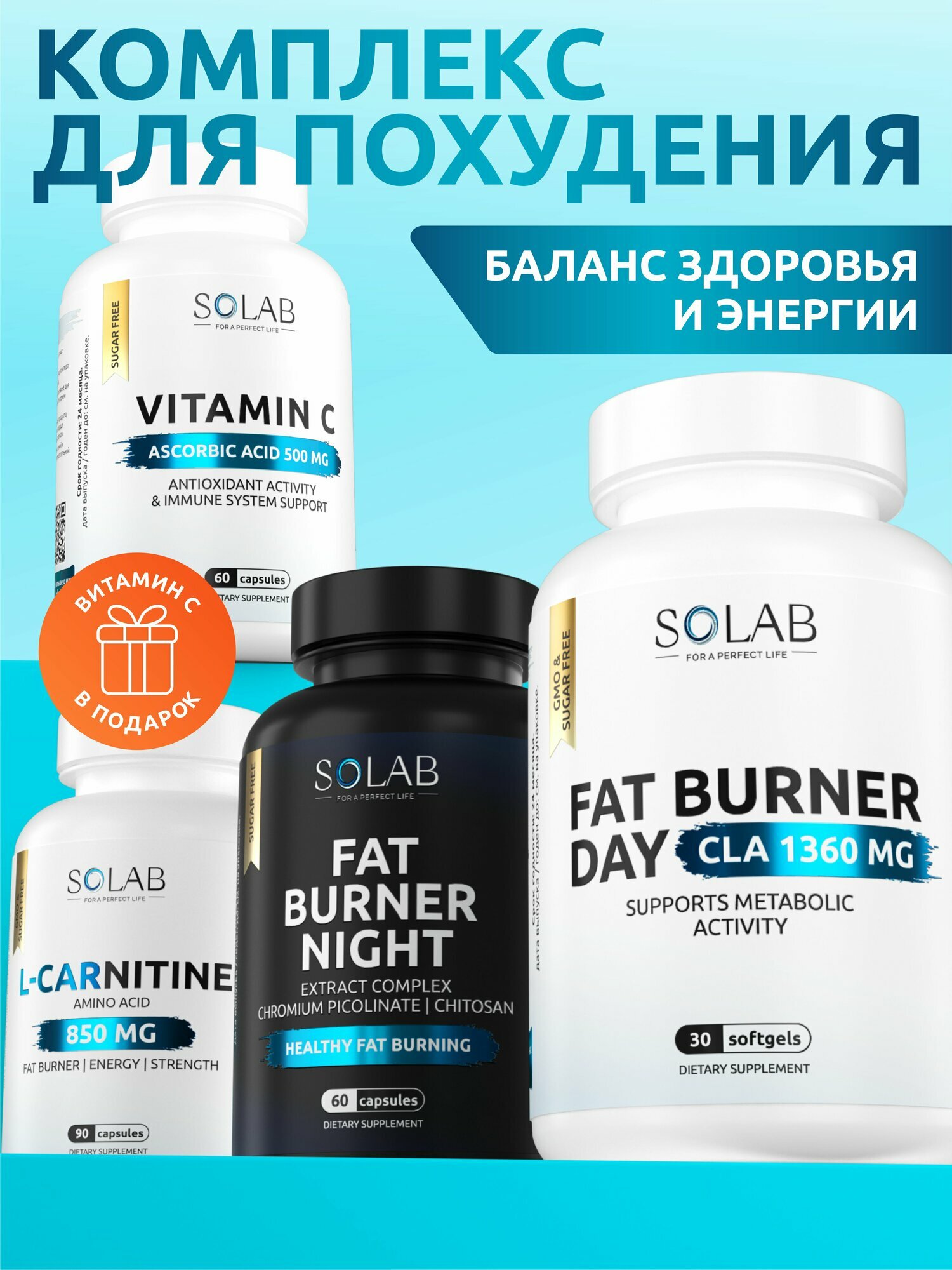 SOLAB Набор жиросжигателей Fat Burner Day дневной на основе CLA и Fat Burner Night ночной + подарок