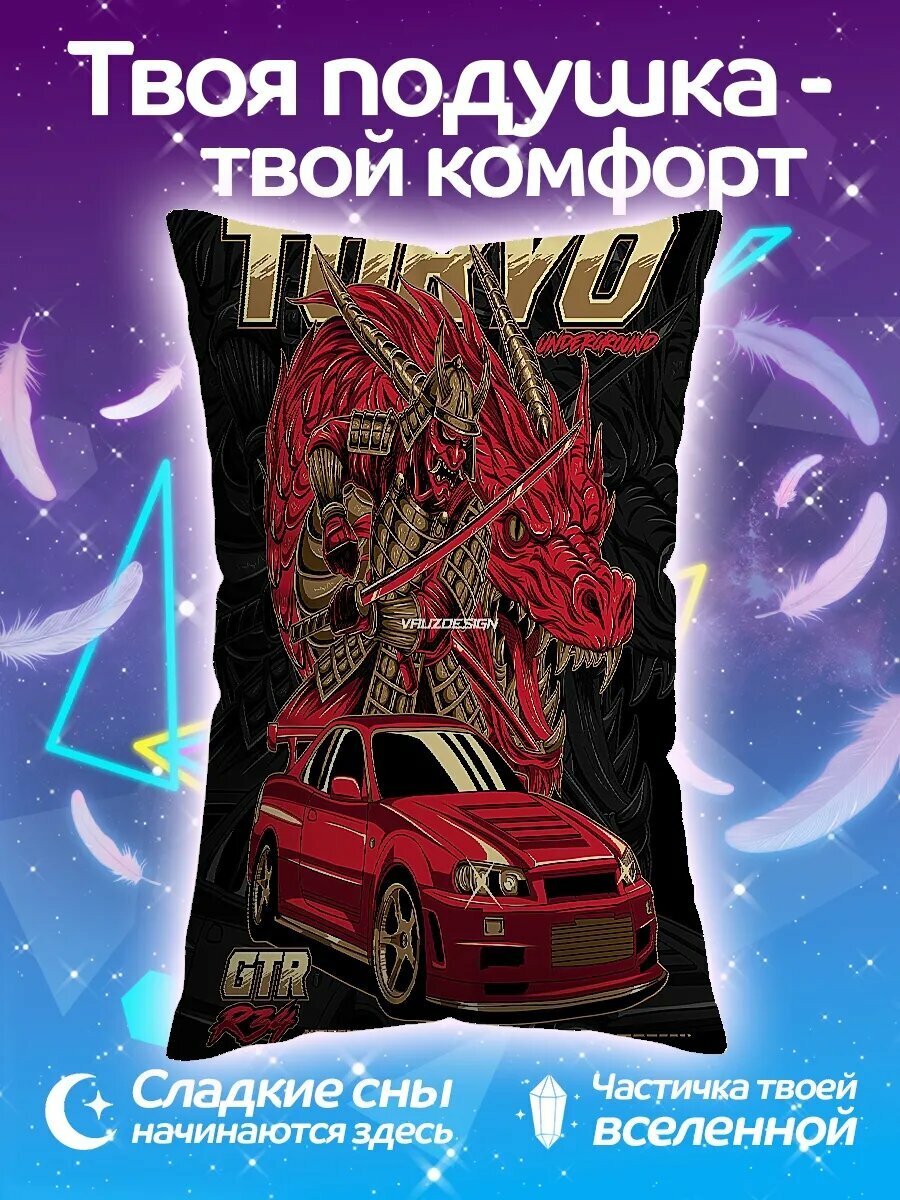 Подушка дакимакура Токио дракон GTR