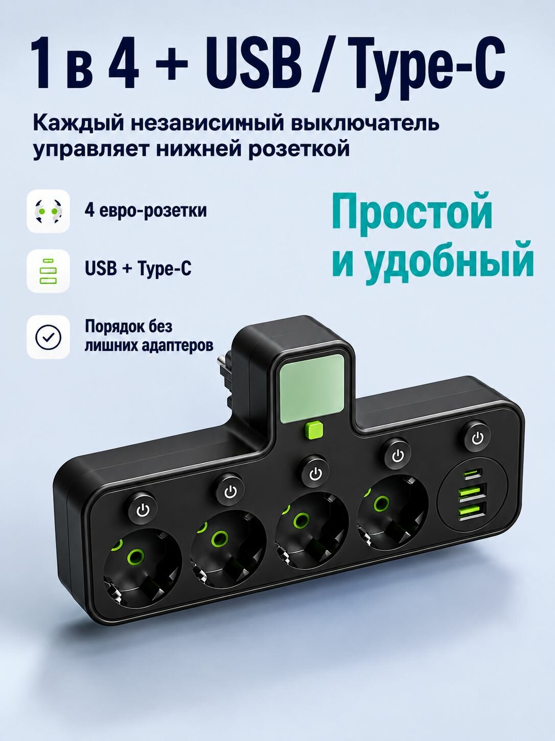 Розетка 7-в-1 с ночником, 4 розетки EU + 2 USB + 1 type-c