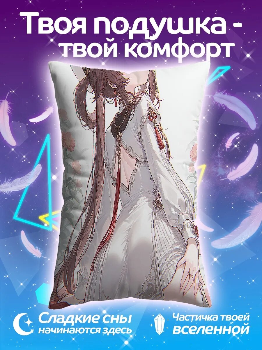 Подушка дакимакура Ху Тао Genshin Impact