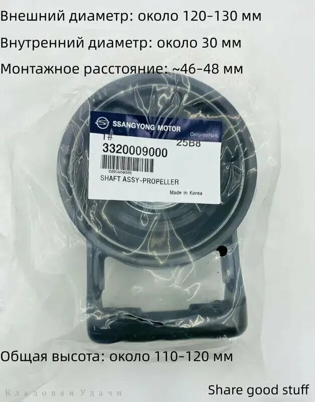 Подшипник Подвесной Карданного Вала Для Ssangyong Actyon Kyron Rexton 3320009000