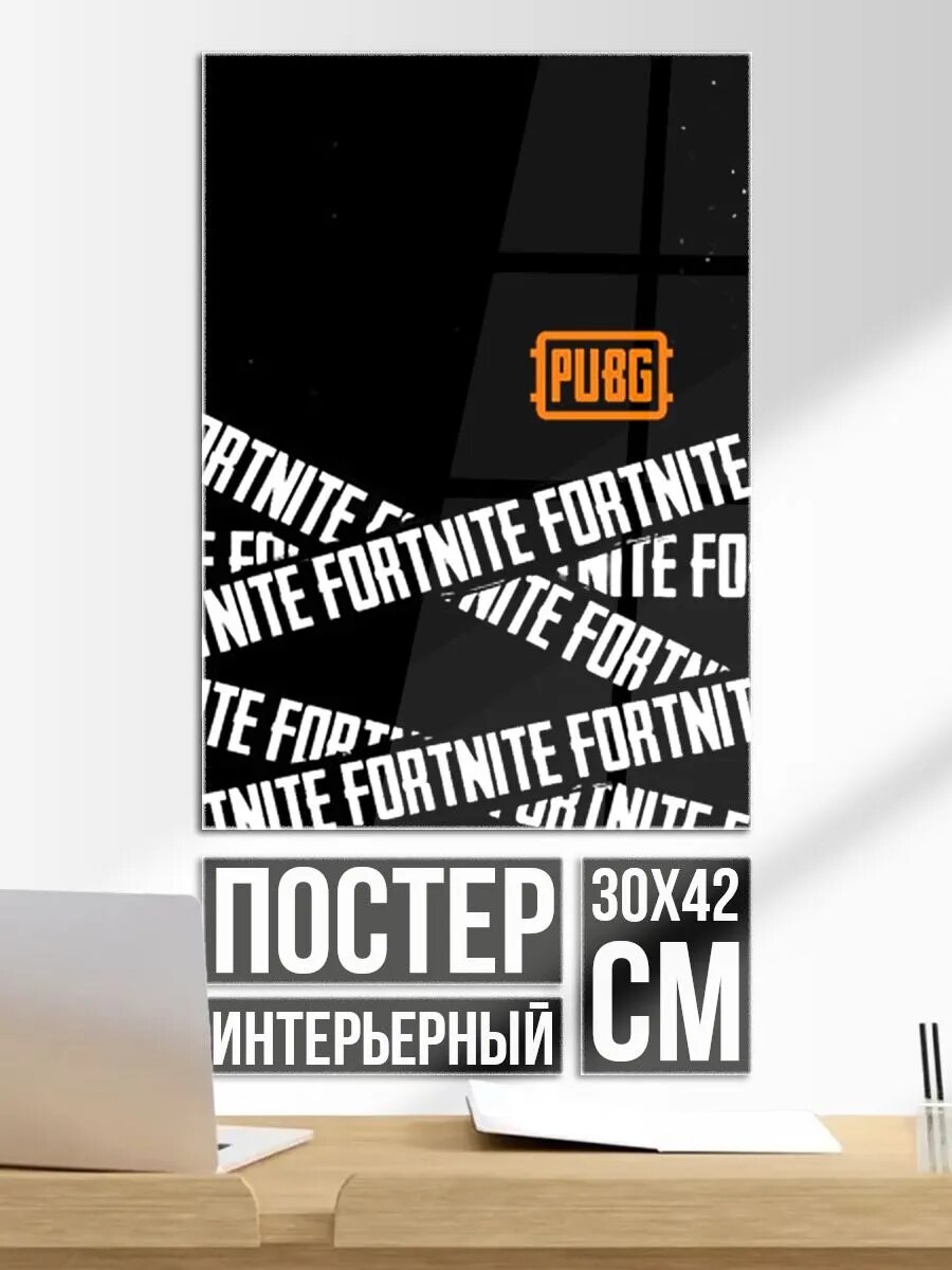 Постер на стену Fortnite x pubg
