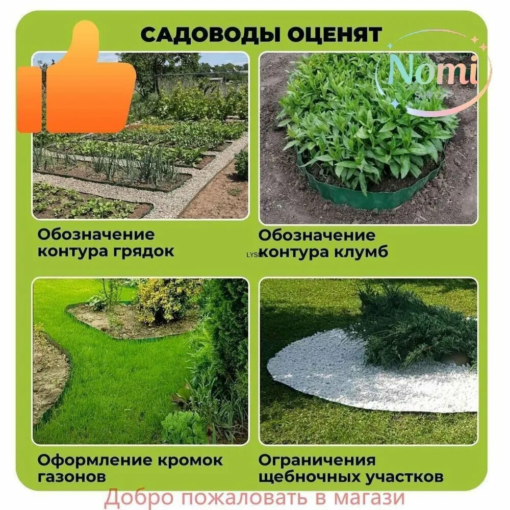 Бордюр садовый — фото 1