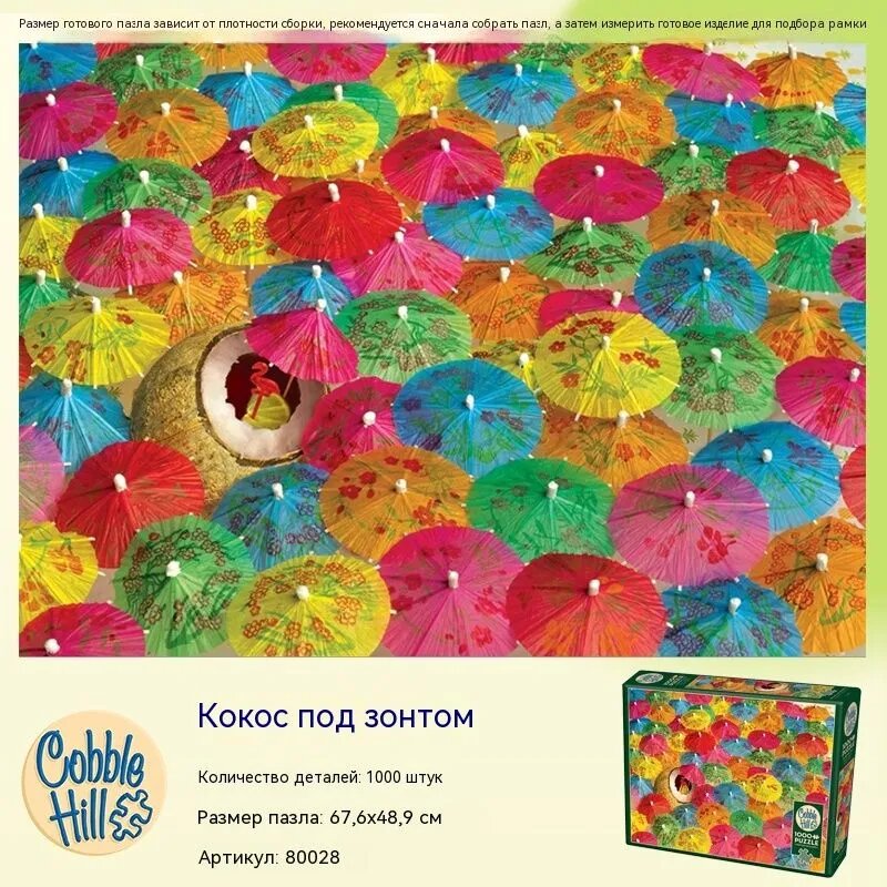 Пазл Cobble Hill "Кокос под зонтиком" - 1000 деталей 80028