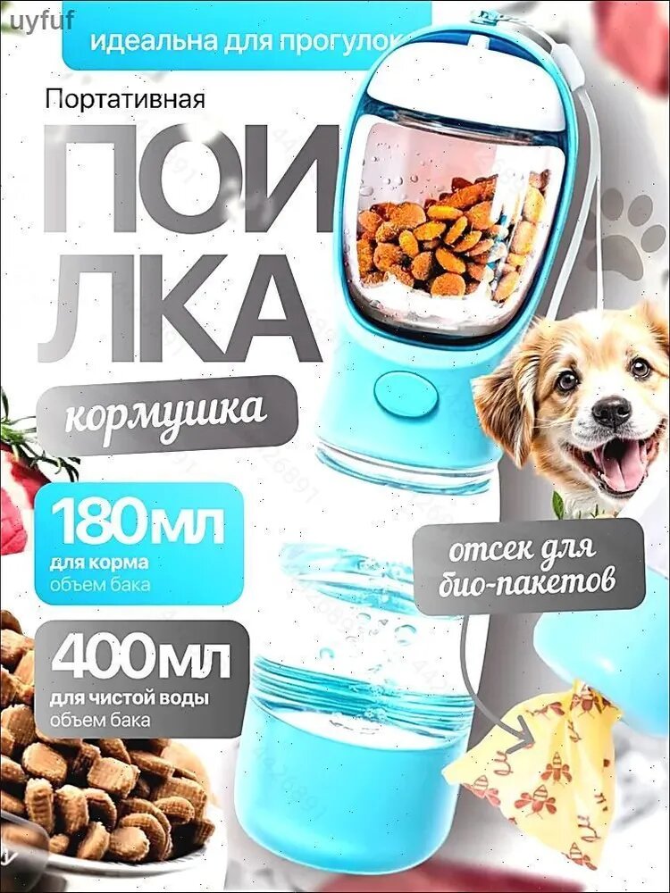 Поилка для собак прогулочная 3 в 1, с кормушкой, с диспенсером для пакетов