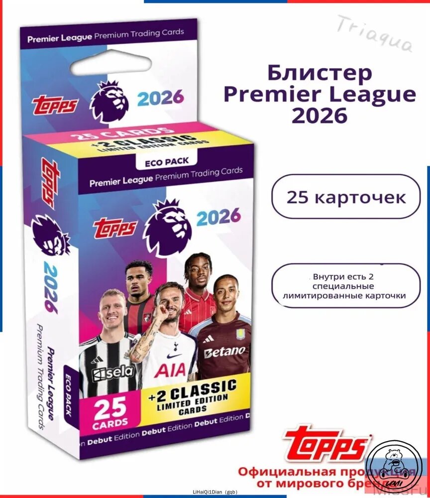 Блистер карточек Topps Premier League 2026 Debut Edition / 25 коллекционных футбольных карточек АПЛ Внутри есть 2 специальные лимитированные карточки