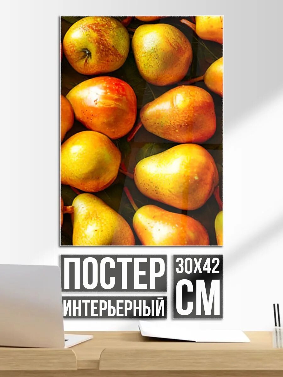 Постер на стену Дюшес груша
