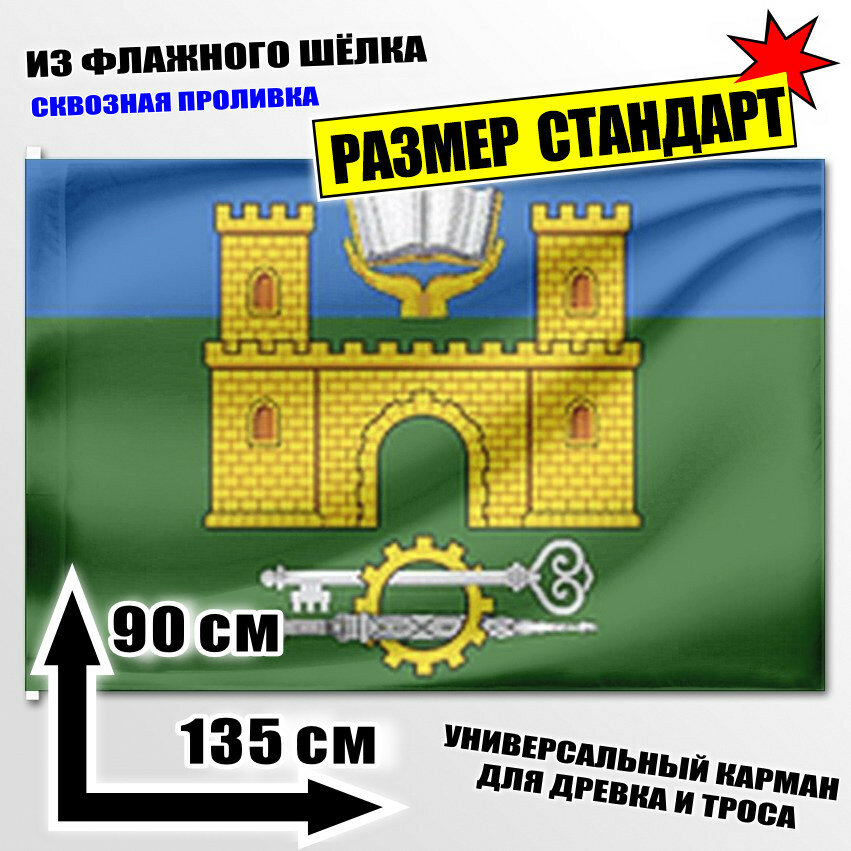 Флаг города Хасавюрт 135x90 см.