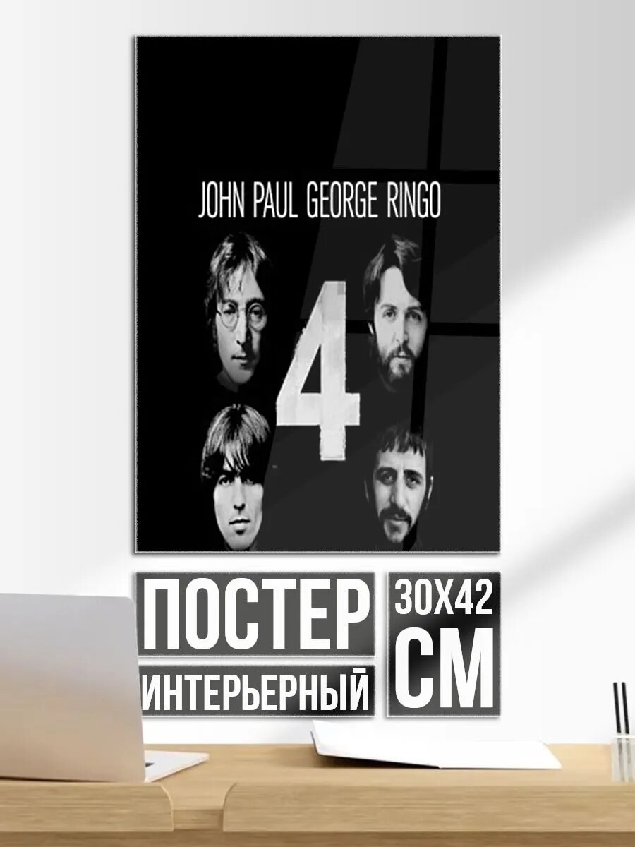 Постер на стену The Beatles