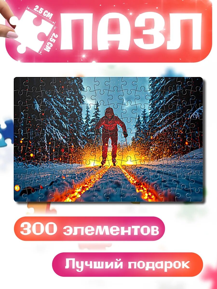 Пазлы для детей и взрослых Лыжник на огненной лыжне