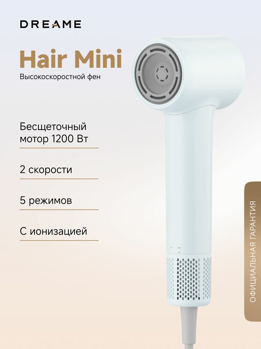 Фен Dreame Mini Blue, 1200 Вт, 5 температурных режимов, интеллектуальный контроль температуры, ионизация, детский режим, голубой