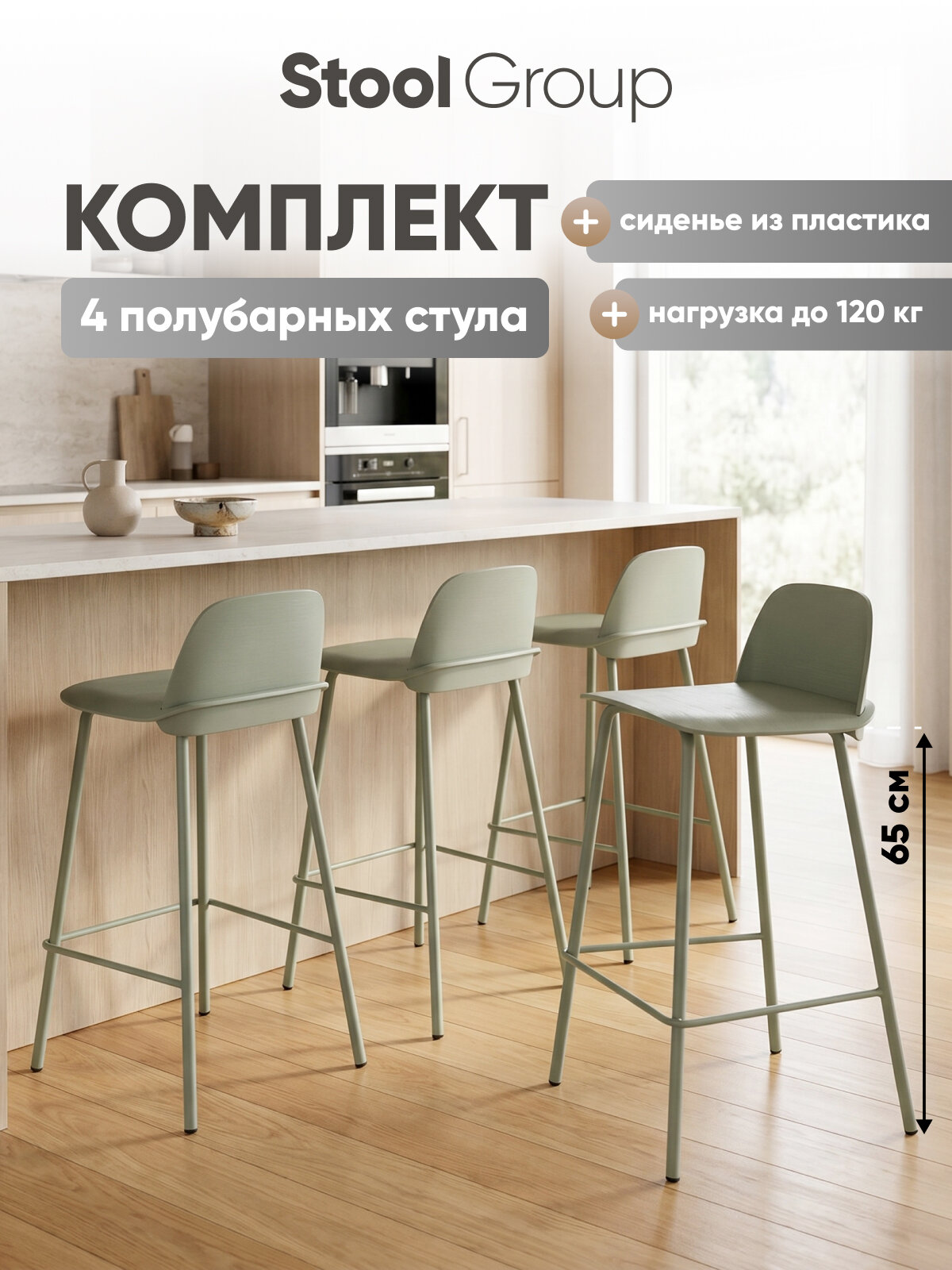Стулья полубарные Mist, металл/пластик, нагрузка до 120кг, серо-зеленый, комплект 4 шт