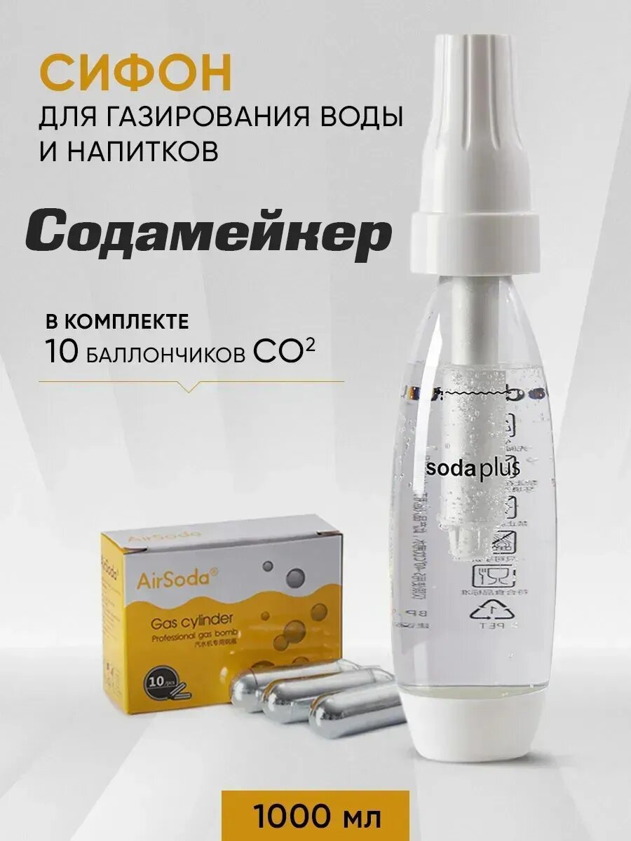 Газировочный автомат, подходит для: колы, чая с молоком, газированной воды