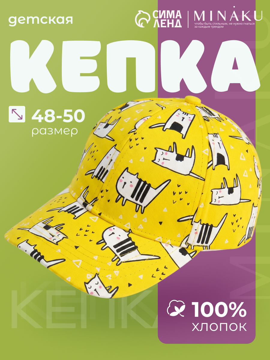 Кепка MINAKU: Beachwear KIDS для детей