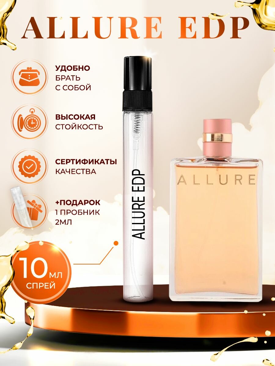 Allure (аллюр) парфюм женский стойкий 10мл