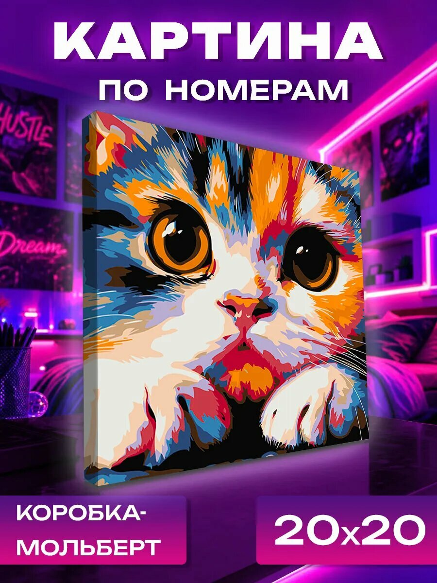 Картина по номерам маленькая Кот Милый